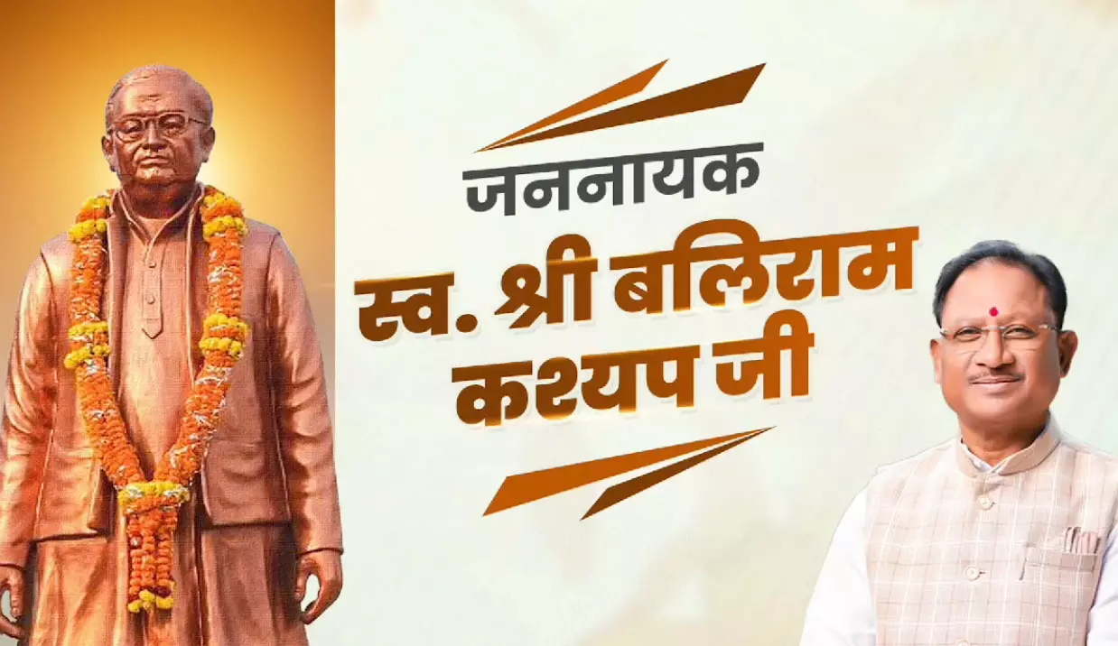 सही मायनों में बस्तर की आत्मा थे स्व. बलिराम कश्यप : CM विष्णुदेव साय ...